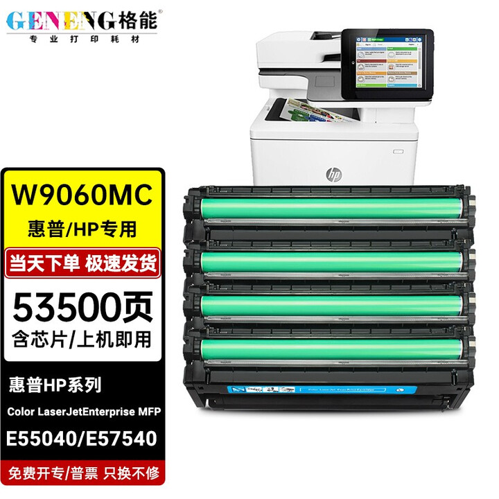 格能W9060MC硒鼓适用惠普HP MFP E57540碳粉E55040dn彩色打印机墨盒晒鼓墨粉盒 LaserJet W9060MC四色硒鼓 ...