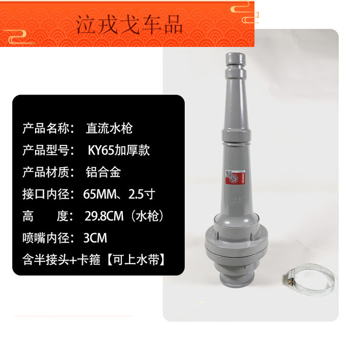 蔻均缕新国标消防水枪KY65直流2.5寸水管水枪头QZ3.5/7.5带S身份认证 KY65加厚款+半接头 2.5寸【图片 价格 品牌 报价】-京东