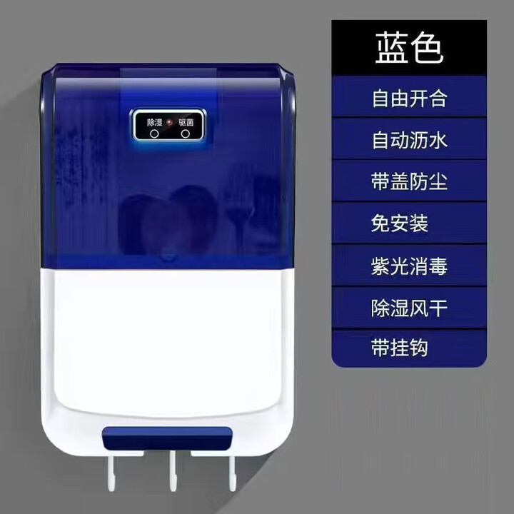 【GOWKEa】GOWKE消毒筷子笼家用防尘防霉壁挂式 深海蓝-筷子筒+适配器(消毒+风干)【行情 报价 价格 评测】-京东
