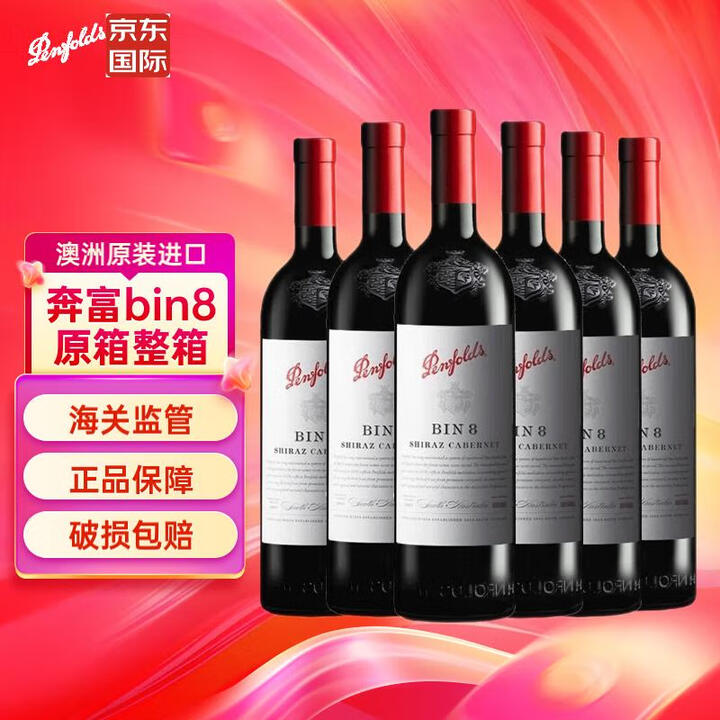 奔富（Penfolds）BIN2 8 28 128经典赤霞珠设拉子干红葡萄酒750ml 澳洲原瓶进口 奔富bin8整箱6支装【图片 价格 品牌 ...