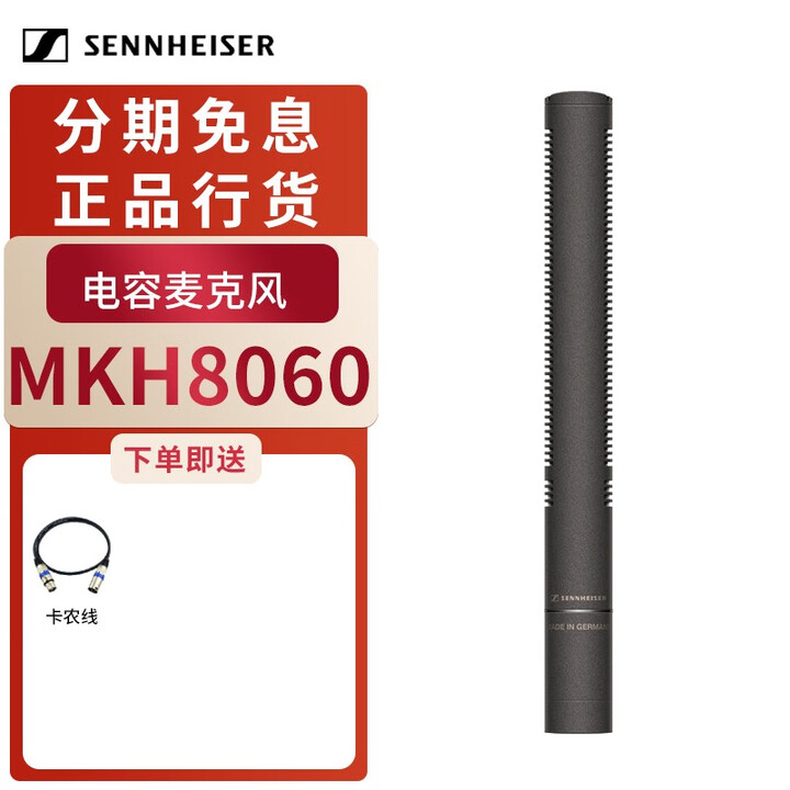 森海塞尔SENNHEISER 森海塞尔 MKH8040 MKH8050 MKH8060 电容麦克风话筒 MKH8060【图片 价格 品牌 报价】-京东