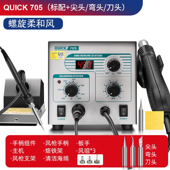 快克（QUICK）706W+/705电烙铁热风枪拆焊台二合一手机维修数显电烙铁 QUICK 705(标配+尖头弯头刀头*1【图片 价格 品牌 ...