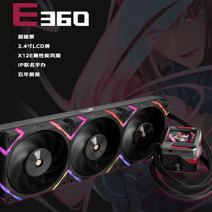 瓦尔基里（VALKYRIE）E360/E240白黒VK一体式CPU水冷AMDINTEL支持全平台散热器 E360 LOKI黑色【图片 价格 ...