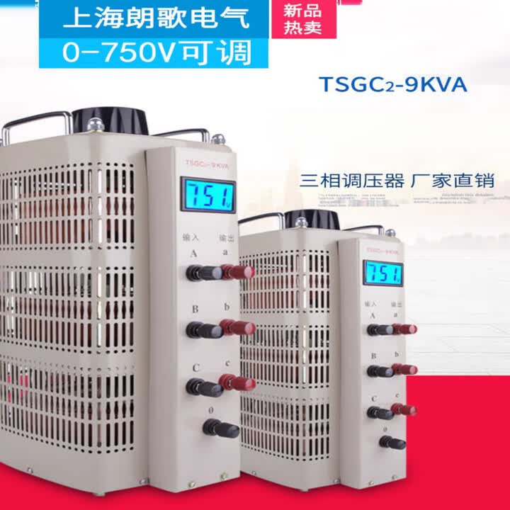 正泰三相调压器380V交流电流TSGC2-9KVA数显0-750V升压可调变压器15KW 数显TSGC2-6KVA输出0-430V电流8【图片 ...