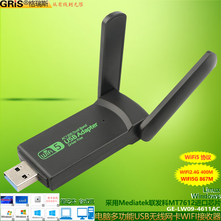 GRIS USB无线网卡MT7610台式机mediatek联发科MT7612笔记本雷凌RT5572电脑wifi接收器AR9271免驱动3070 ...