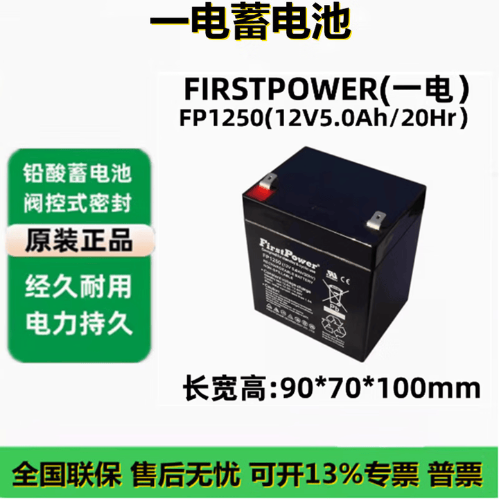 FIRSTPOWER一电蓄电池FP/LFP 12V5AH7AH9AH12AH17AH24A26A38A65A100AH直流屏 一电蓄电池 ...