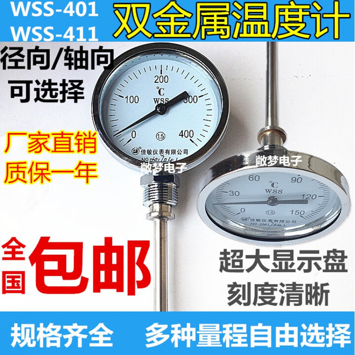 CLCEY双金属温度计WSS-401/411 指针双金属温度表 工业锅炉管道温度计 私人定制【图片 价格 品牌 报价】-京东