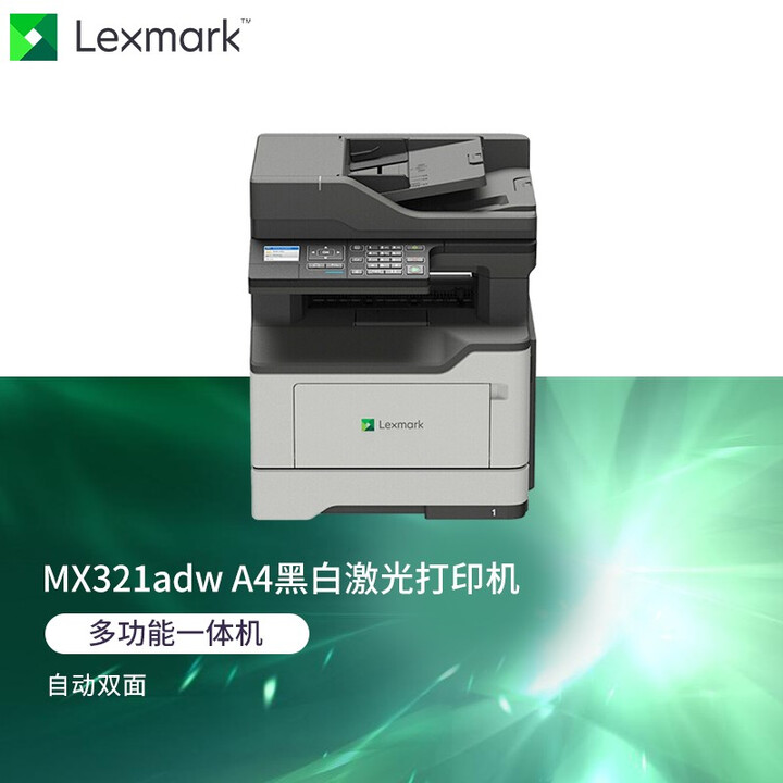 【LexmarkMX321adn】利盟 利盟 MX321adw A4黑白激光打印机 多功能一体机【行情 报价 价格 评测】-京东