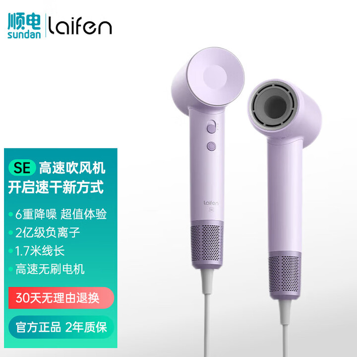 【徕芬LF03】徕芬Laifen LF03 SE吹风机大功率高速吹风机 家用电吹风筒负离子大风力速干不伤发低噪便携 浅紫色【行情 报价 价格 评测】-京东