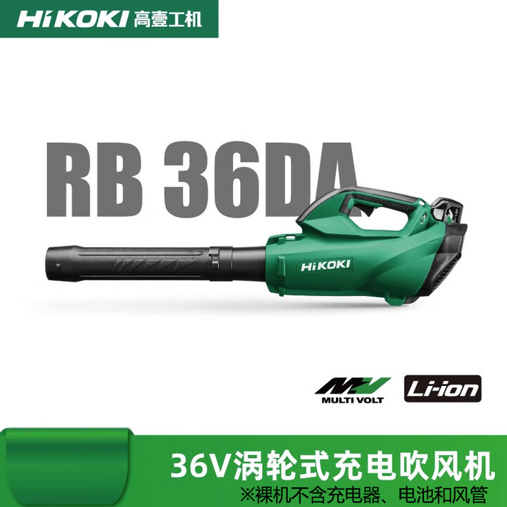 【RB36DA】高壹工机（HiKOKI） RB36DA 涡轮式36V无刷强力充电吹风机 裸机 纸盒装【行情 报价 价格 评测】-京东
