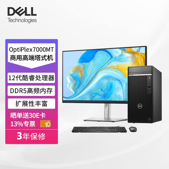 【戴尔7000MT】戴尔（DELL）OptiPlex 7000MT 商用办公台式电脑主机+27英寸旋转升降显示器 i7-12700 32G ...