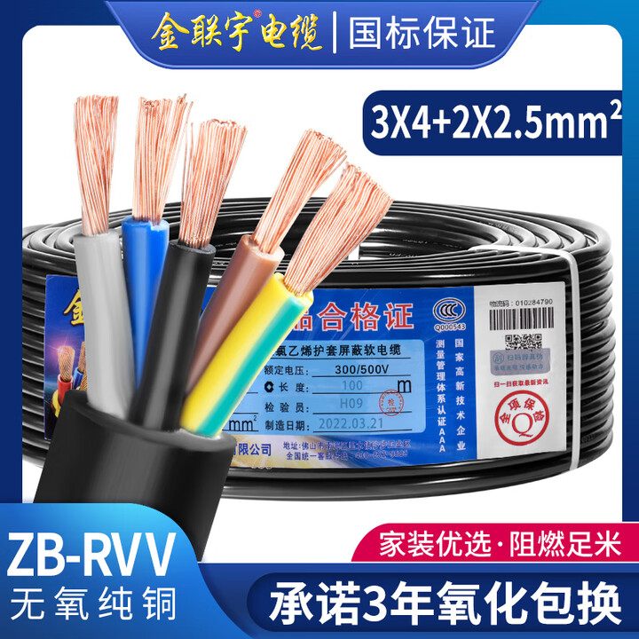金联宇国标电线电缆线RVV4 5芯1.5/2.5/4/6/10平多芯控制软护套线 国标 RVV 3X4+2X2.51米价【图片 价格 品牌 ...