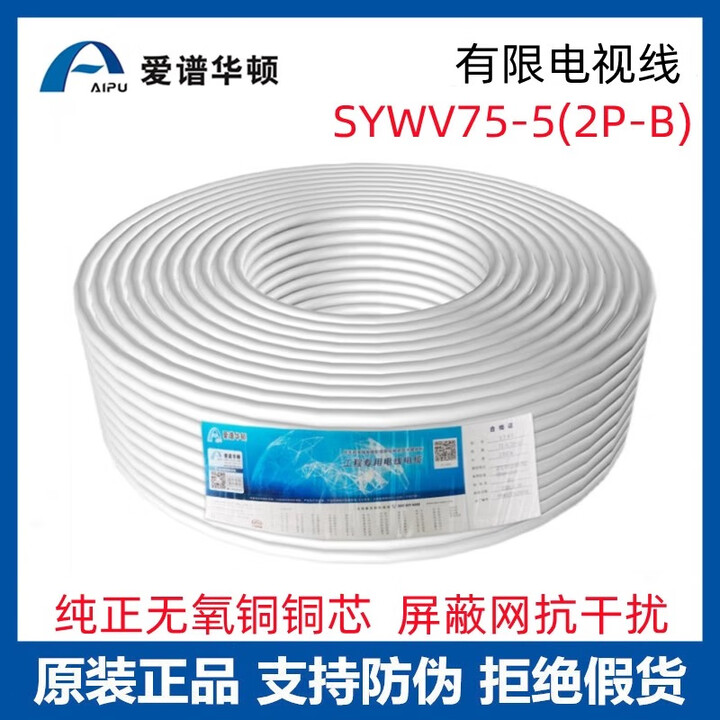 爱谱华顿纯铜电视线SYWV75-5（2P-B）同轴闭路线200米 SYWV75-5（2P-B）200米【图片 价格 品牌 报价】-京东