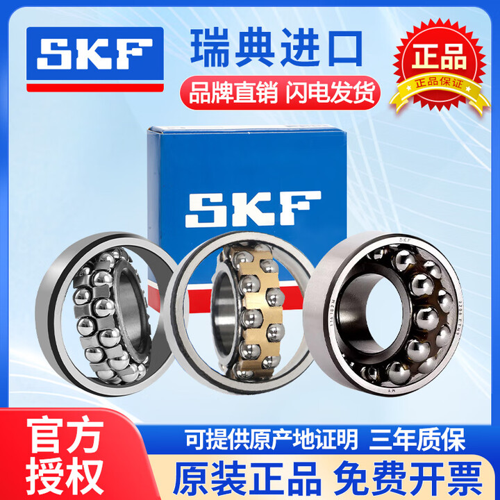 SKF斯凯孚原装进口调心球轴承1200 1201 1202 1203 1204 1205 1206 1201【橡胶密封】【图片 价格 品牌 ...