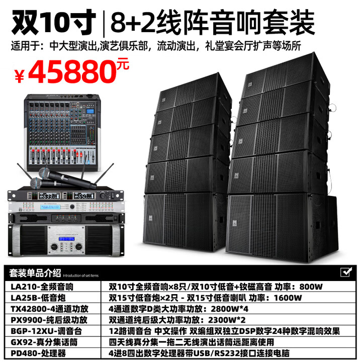 manharKandon 线阵音响LA210双10舞台户外大型演出婚庆商演学校礼堂宴会厅重低音箱套装 双10寸：8+2线阵音响套装【图片 价格 ...