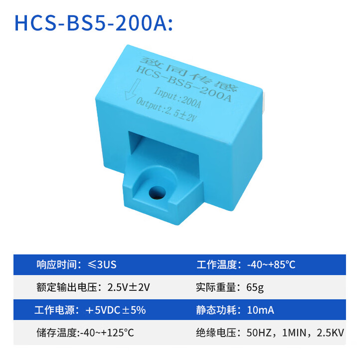 携颜HCS-BS5 开环霍尔电流传感器 高可靠抗干扰定制 HCS-BS5-200A【图片 价格 品牌 报价】-京东