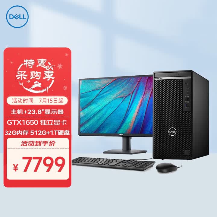 【戴尔OptiPlex 7000MT】戴尔 OptiPlex 7000MT台式电脑主机设计办公整机 (i7-12700 32G 512+1T ...