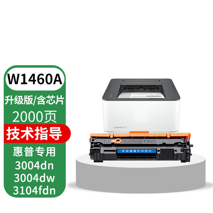 原装惠普W1460A（146A）硒鼓适用HP 3004dn/dw 3104fdn/fdw打印机 升级版易加粉W1460A硒鼓 含芯片【图片 ...