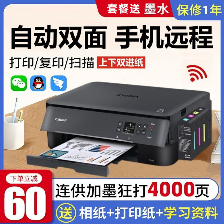 佳能（CANON）MG3620/TR4725彩色喷墨一体机打印机复印扫描家用小型无线WIFI连供墨仓双面学生作业照片能连手机 TS53系(自动 ...