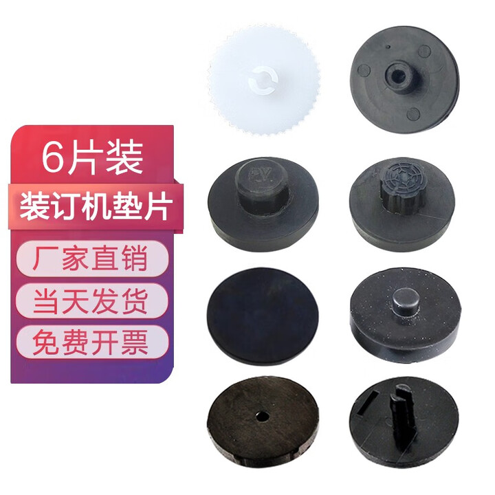 适用得力deli装订机垫片垫子3888/3880/3877/3885/3881凭证装订机垫片领盛刀垫 得力3888垫片【图片 价格 品牌 报价】-京东