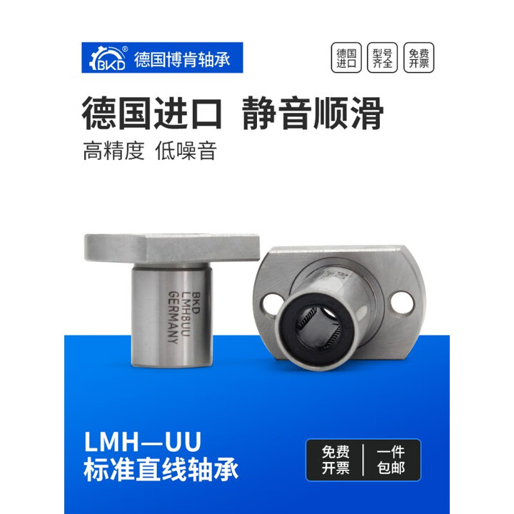BKDLMH6 8 10 12 13 16 20 25 30UU双切边H法兰直线轴承 LMH50UU 其 LMH6UU尺寸6*12*19 其他 ...