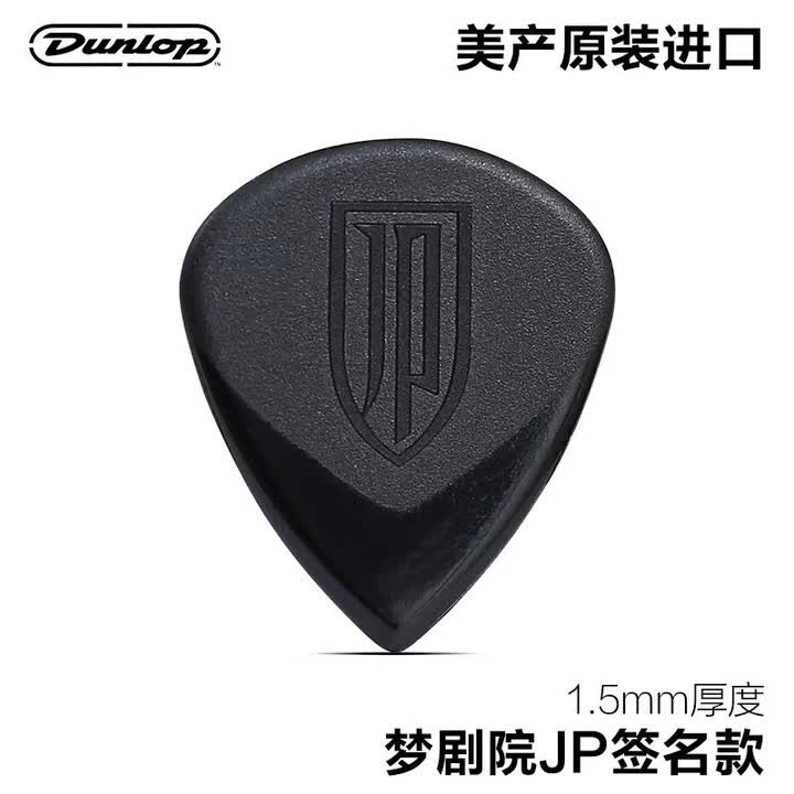 DUNLOP邓禄普电木吉他Jazz3拨片民谣速弹防滑Pick爵士三扫弦弹片 梦剧院JP签名款1.5MM【图片 价格 品牌 报价】-京东