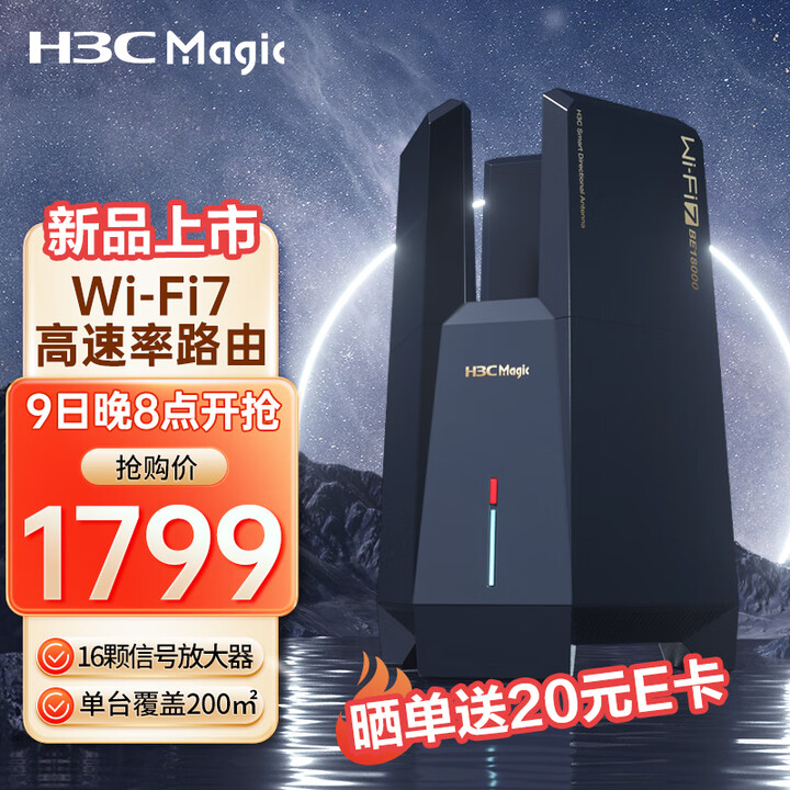 【华三BE18000】新华三（H3C）BE18000 WIFI7万兆路由器 双频18000M 高速穿墙王16颗信号放大器电竞路由内置游戏加速器 ...