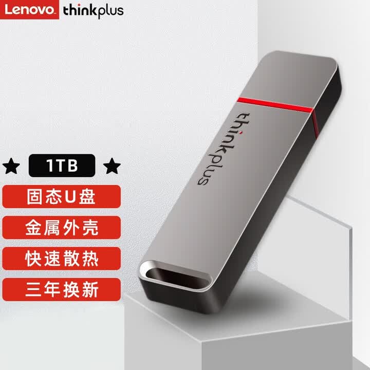 联想（lenovo） THINKPLUS移动固态闪存优盘高速传输金属外壳商务U盘学生U盘 TU100 PRO( 1TB )固态U盘 灰色【图片 ...