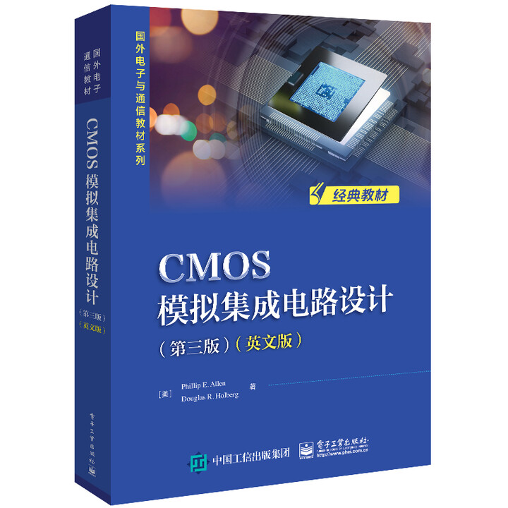 正版微瑕]CMOS模拟集成电路设计（第三版）（英文版）[美],Phillip,E.,Allen,[菲利普,・,E.,艾伦],Douglas,R ...