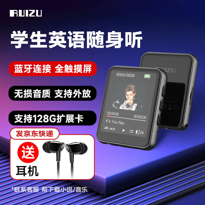 锐族（RUIZU）M4 mp3/mp4无损音乐播放器英语听力初高中生随身听外放mp5视频全触屏小说电子书 32G 蓝牙触摸外放版+有线耳机 ...