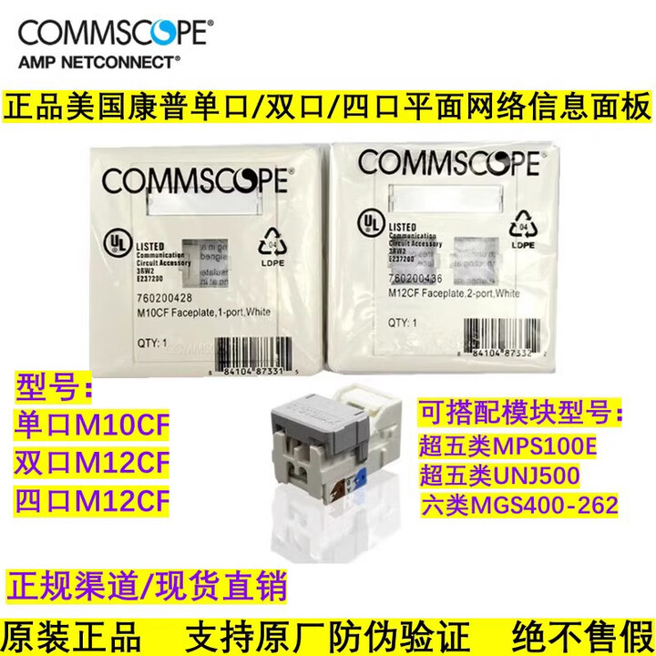 康普网联单口双口四口面板六类模块1孔2位M12CF网络插座760200428/36 康普单口面板M10CF【图片 价格 品牌 报价】-京东