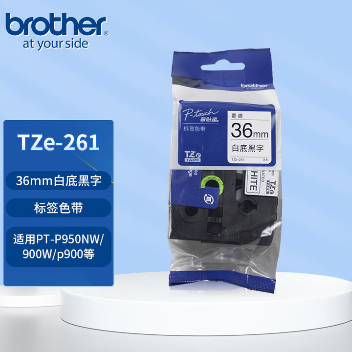 【兄弟TZe-261】兄弟（brother）标签打印耗材TZe-261白底/黑字工业标签打印机色带 原装耗材36mm【行情 报价 价格 评测】-京东