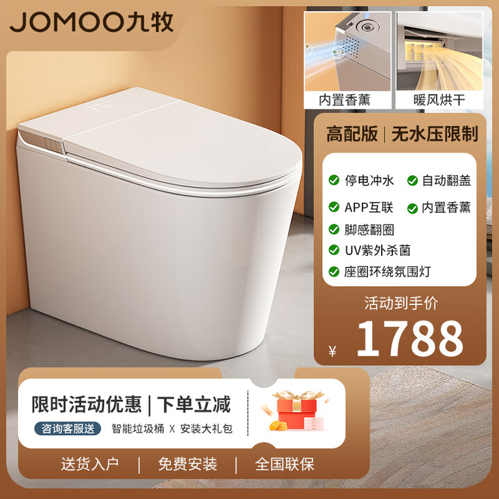 九牧 ( JOMOO )小户型智能马桶58cm小尺寸一体式全自动翻盖无水压短款坐厕 高配版（自动翻盖+清洗）带水箱 305/300mm送货上门包安装【图片 价格 品牌 报价】-京东