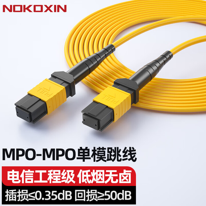 诺可信（Nokoxin）MPO-MPO单模8芯12芯光纤跳线 40G/100G光模块跳线UPC/APC可选下单备注 MPO-MPO单模12芯 ...