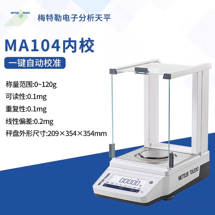 梅特勒 托利多MA104E MA204E MA204 实验室万分之一电子分析天平0.0001g 0.1mg MA104/A内校 120g 含税开票【图片 价格 品牌 报价】-京东
