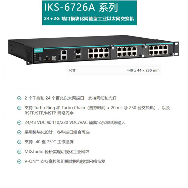 MOXA摩莎以太网工业交换机PoE非网管型5/8口多层百兆千兆企业网管 IKS-6726A-2GTXSFP-HV-T 二层【图片 价格 品牌 ...