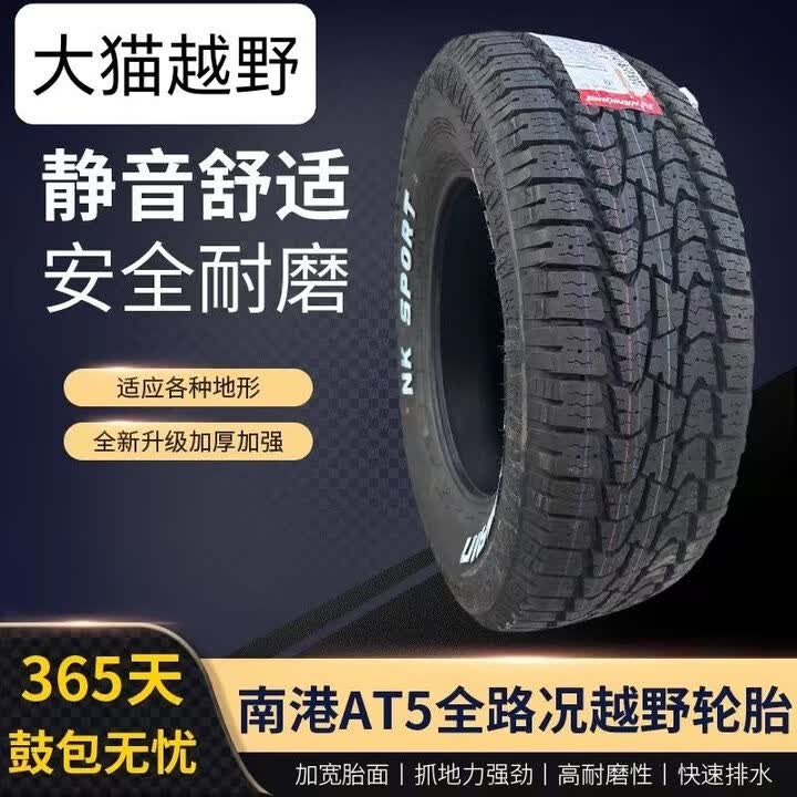 NANKANG南港AT-5越野胎RT轮胎265 275 285 315/50 55 60 65R17R18 265 60 18【图片 价格 ...