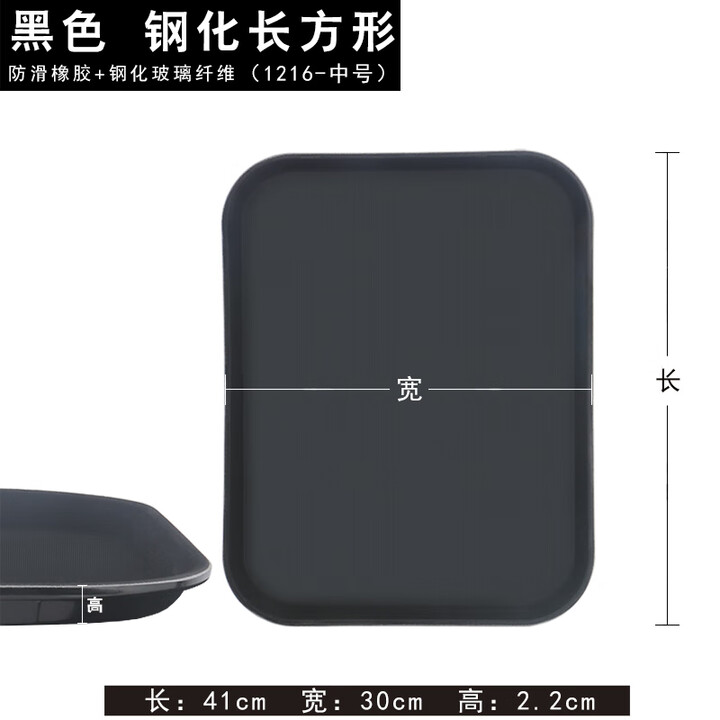POIUY商用托盘长方形圆形钢化防滑塑料咖啡酒店用品酒吧餐饮传菜上菜 黑色钢化长方形31x41CM【图片 价格 品牌 报价】-京东