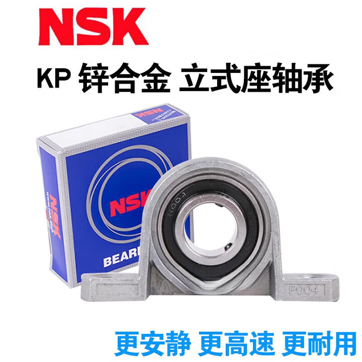 NSK锌合金小轴承KP08 000 001 FL002 003KFL004 005 P006 007 K代表轴承P代表轴承座 轴承一年【图片 ...