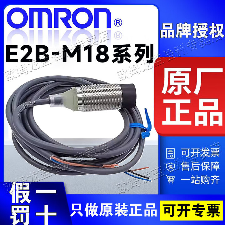 欧姆龙E2B-M18KS08-WZ-C1接近传感器 E2B-M18KS08-WZ-B1 2M OMS E2B-M18KN10-WZ-C1【图片 价格 品牌 报价】-京东