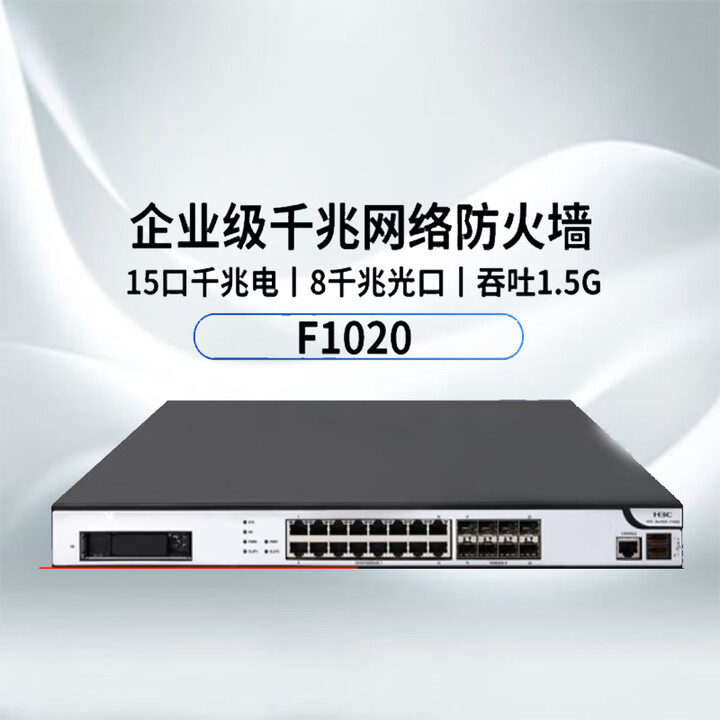 【H3C IoTF1005】新华三（H3C） F1000系列千兆企业级安全网关路由器核心VPN防火墙 F1005 吞吐量400M 网络硬件 ...