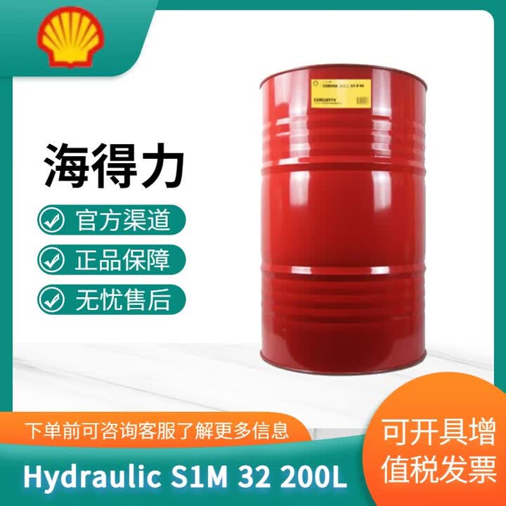 【壳牌Hydraulic S1 M 32 海得力 液压油 L-HM32号 抗磨液压油 润滑油】壳牌（Shell）Hydraulic S1 M ...