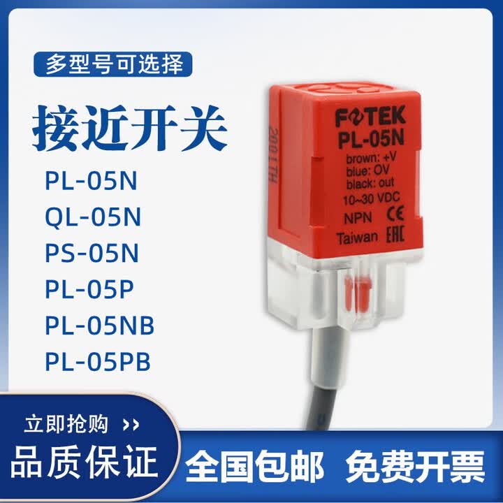 FOTEK阳明接近开关传感器PL-05N感应开关QS/QL-08N/PS-05P/1 PL-05N(三线NPN常开)【图片 价格 品牌 报价】-京东