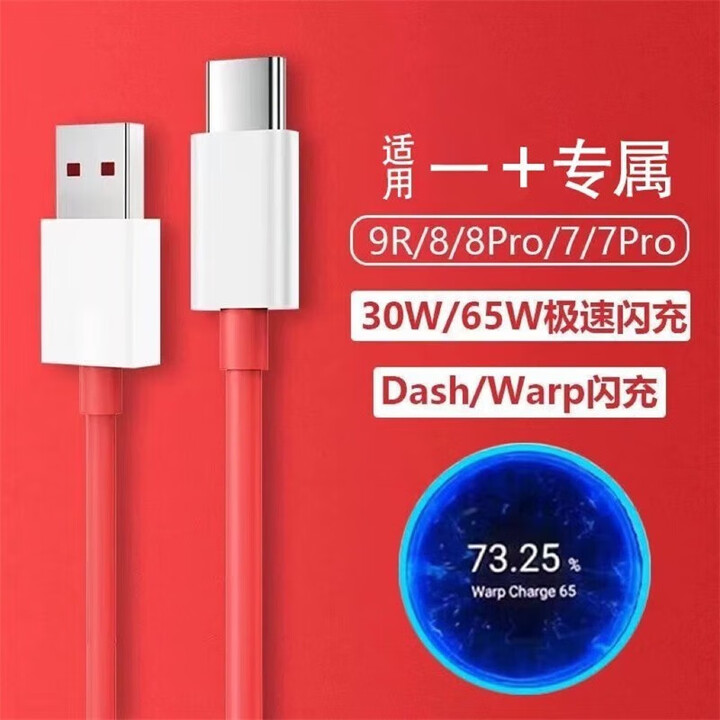 GUSR 适用于一加8数据线1+8pro 7 7pro 7t 6 6t 5t手机冲充电线1+闪充线 Type-c闪充数据线【一条装】1.5米 ...