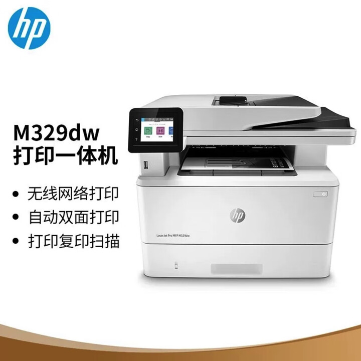 HP惠普M329dn/329dw双面黑白激光多功能打印A4扫描网络无线一体机 惠普M329dw 黑白一体机+无线网络 全新原装国行【图片 价格 ...