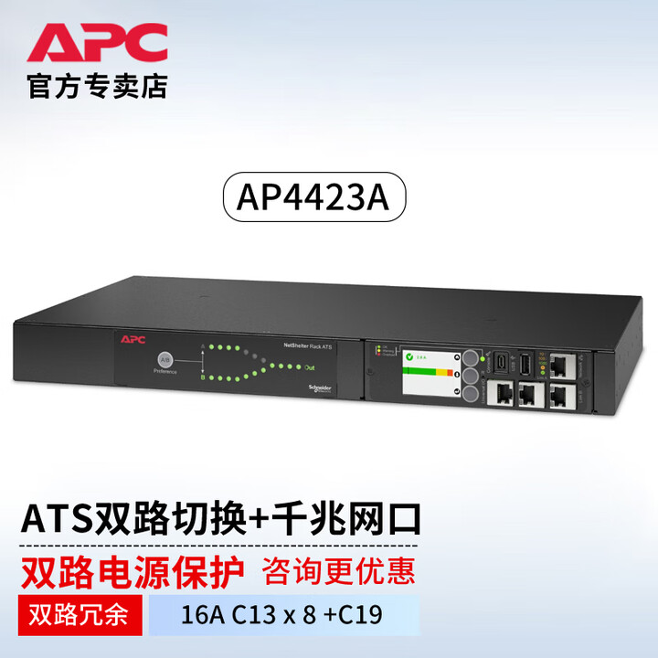 APC施耐德 AP4423 机柜PDU插座双路冗余切换电源ATS PDU AP7723替代型号16A 【升级款】AP4423A【图片 价格 ...