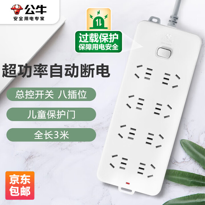 【公牛GN-217】公牛（BULL）GN-217 过载保护插座/插线板/插排/排插/接线板/拖线板 8位总控全长3米【行情 报价 价格 评测】-京东