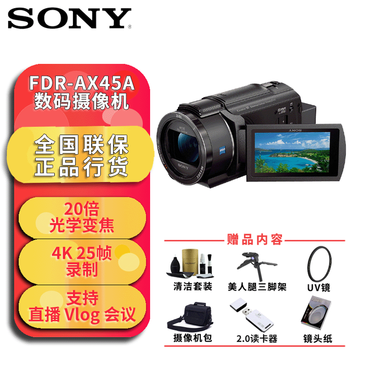 索尼（SONY） FDR-AX45/AX45A家用直播会议4K高清数码摄像机DV摄影机五轴防抖 FDR-AX45A（新款） 官方标配【图片 价格 品牌 报价】-京东