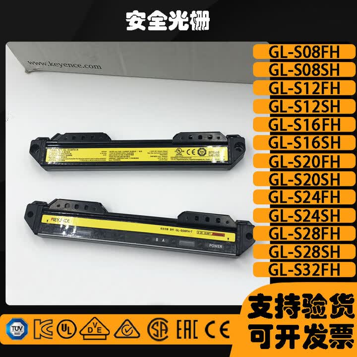 基恩士GL-S08FH/12/16FH/20FH/24FH/28FH/28SH/32FH/36SH安全光栅 GL-S36SH【图片 价格 品牌 ...