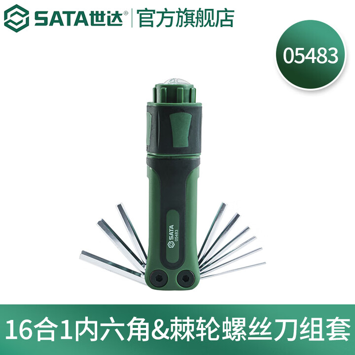 【世达05483】世达（SATA）六棱工具扳手套装便携式螺丝刀16合1内六角&棘轮螺丝批组套05483【行情 报价 价格 评测】-京东